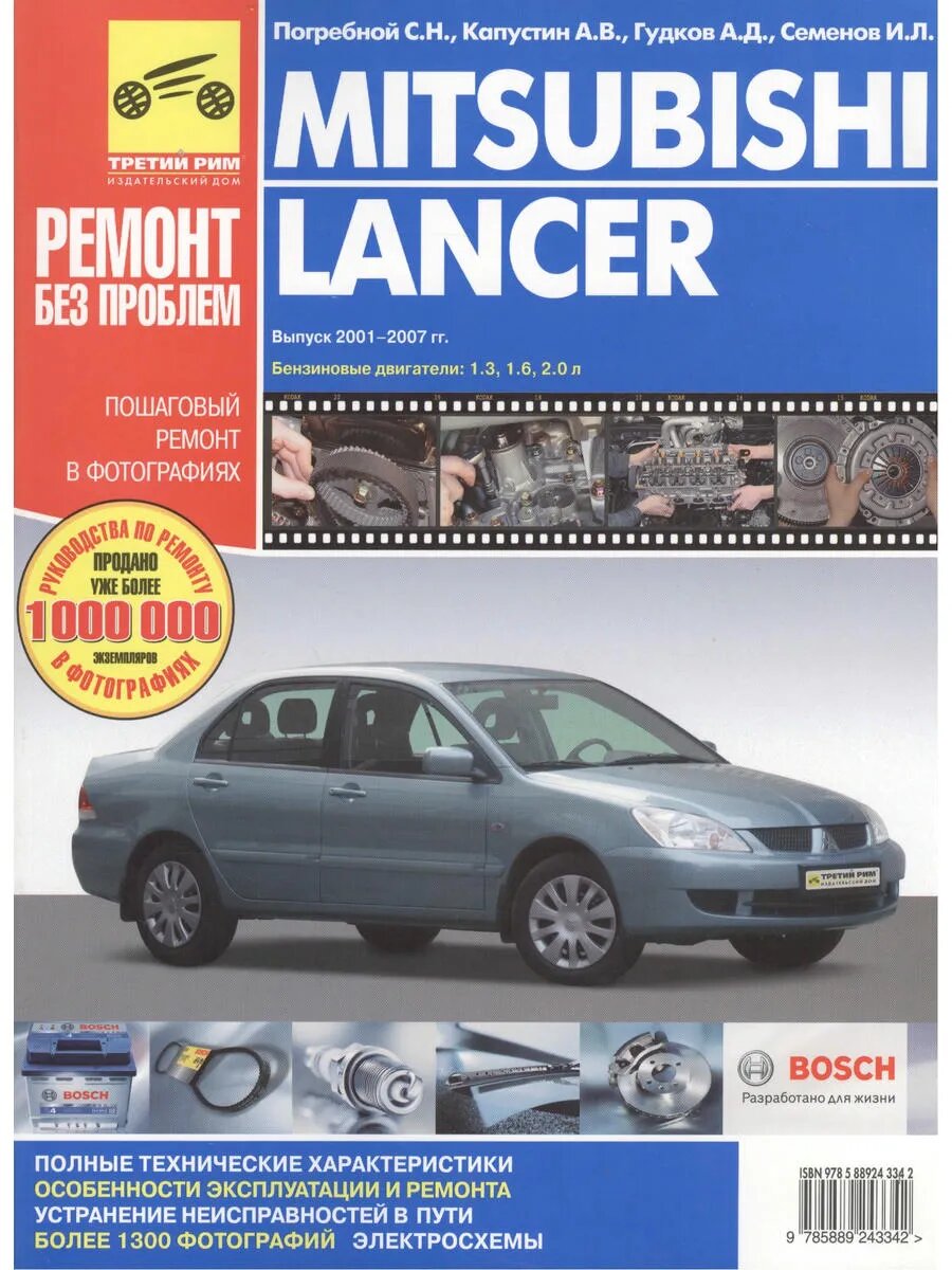 Mitsubishi Lancer IX c 2001 - 2007 гг. бенз. дв. 1.3 1.6 2.0