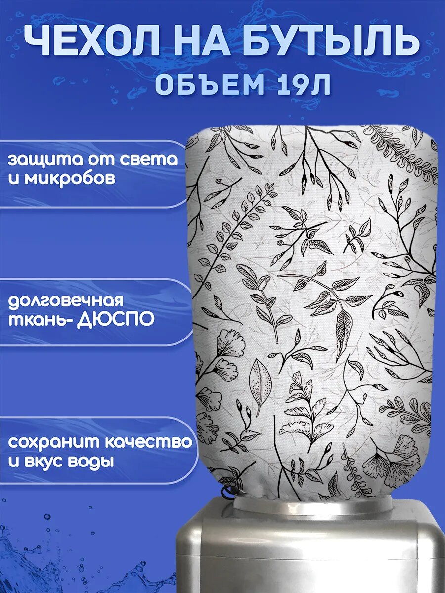 Чехол на бутыль с принтом 19 л для кулера с помпой с рисунком