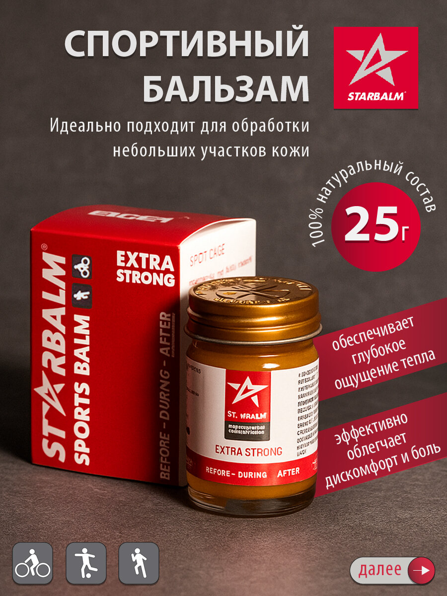 Спортивный бальзам STARBALM Red, 25 г