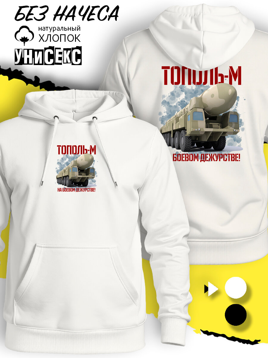 Худи Толстовка свитшот с военной техникой Тополь М