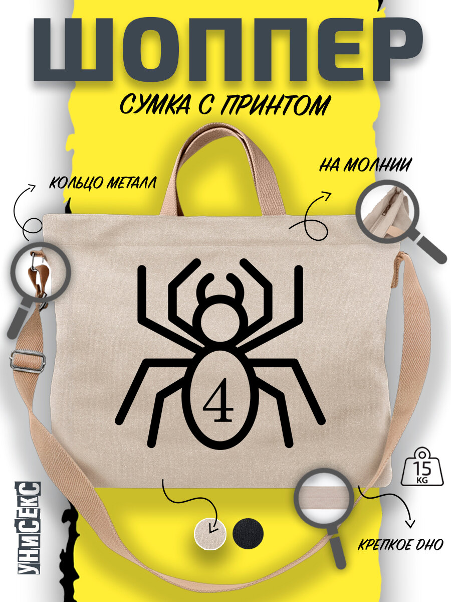 Сумка  шоппер y2k через плечо с пауком четыре