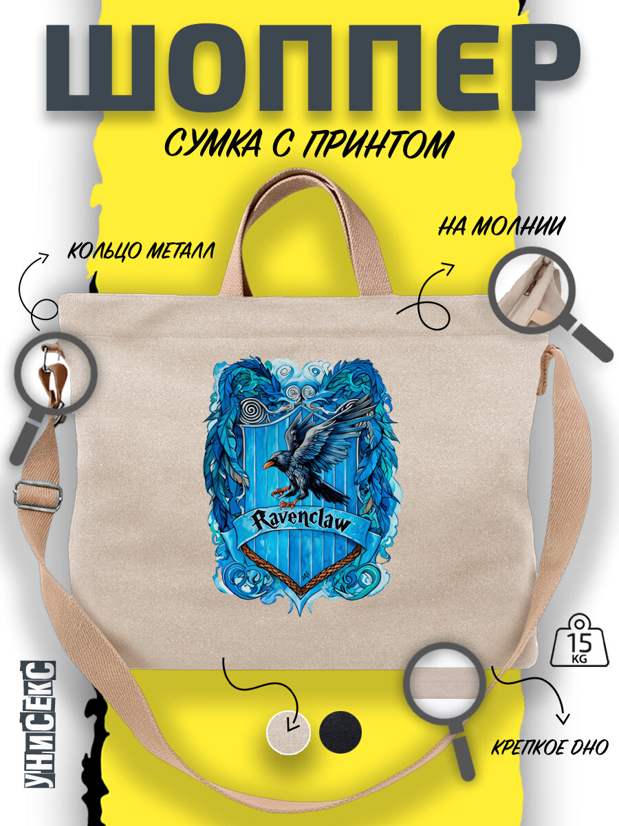 Сумка  шоппер y2k через плечо эмблема Когтевран Гарри Поттер Harry Potter