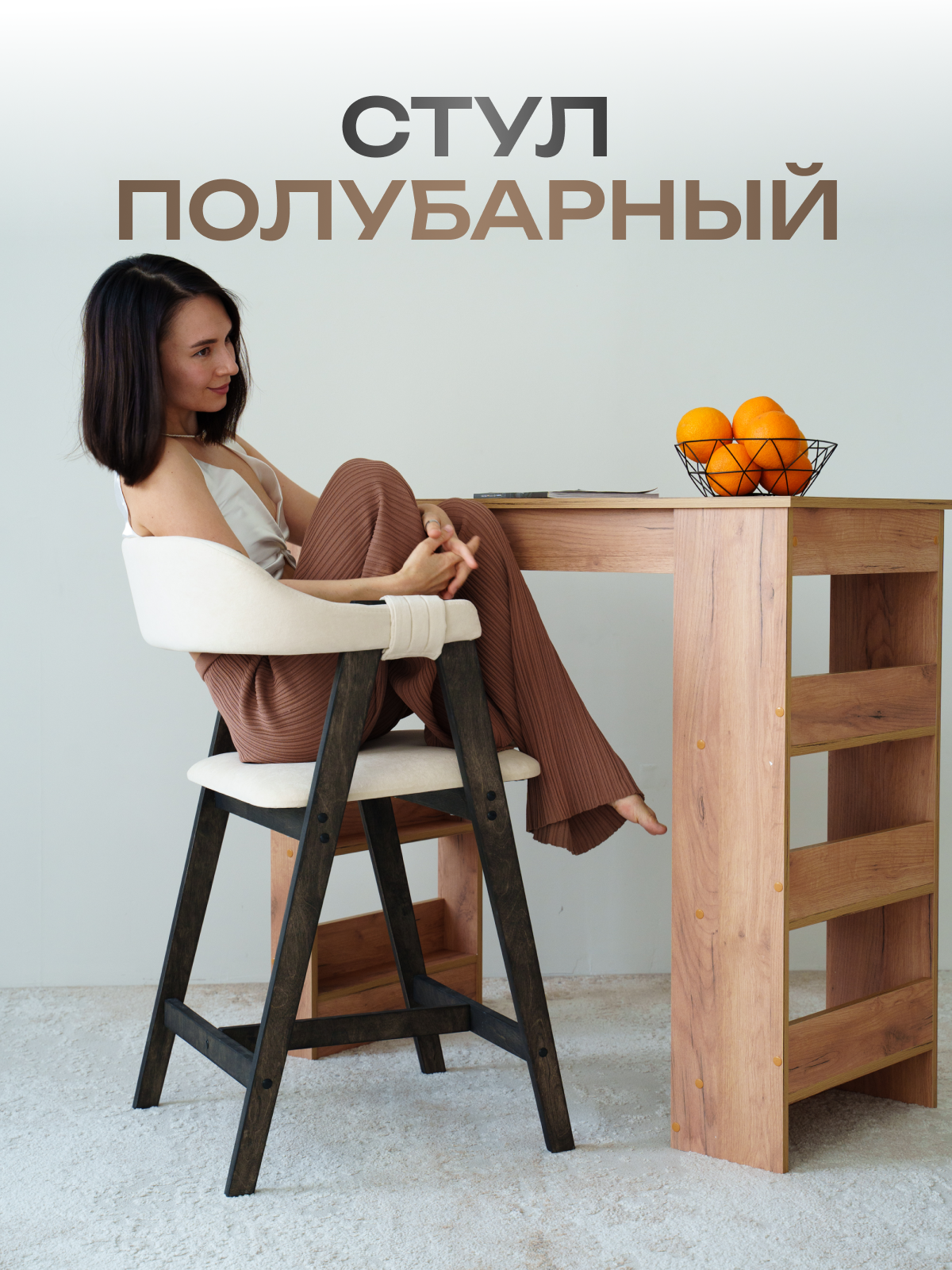 Полубарный стул CHILL WOOD с подлокотниками и с мягкой спинкой, деревянный