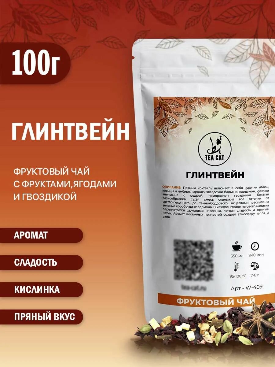 Чай фруктовый Глинтвейн чай, 100г