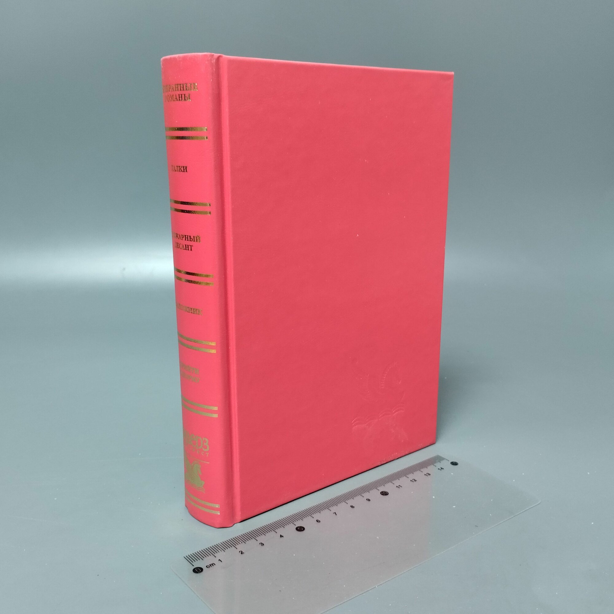 Галки. Пожарный десант. Заложник. Прийти в норму. Крейз Роберт. 2003