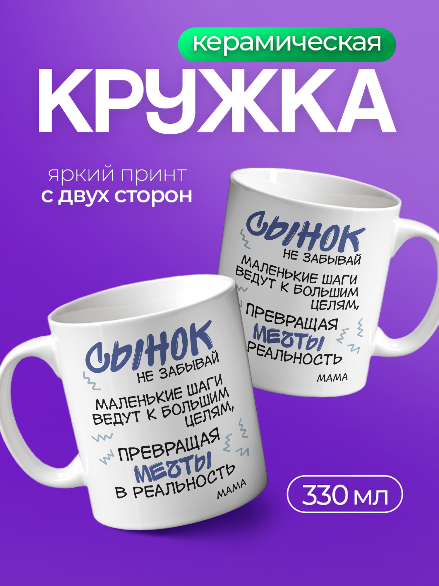 Кружка керамическая PNP NARD, 330 мл, с цветным принтом в подарок сыну