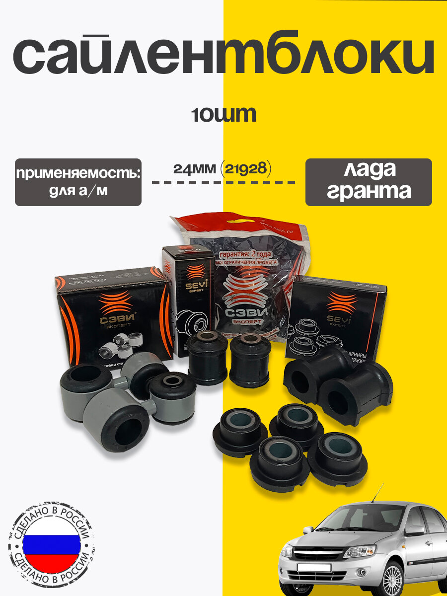 Ремкомплект передней подвески (4 шт) 24мм для а/м ВАЗ 21928 Севи