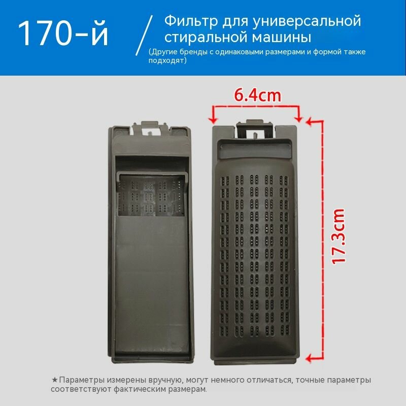 Грязеуловитель-фильтр для стиральных машин полуавтомат, Для стиральных и сушильных машин
