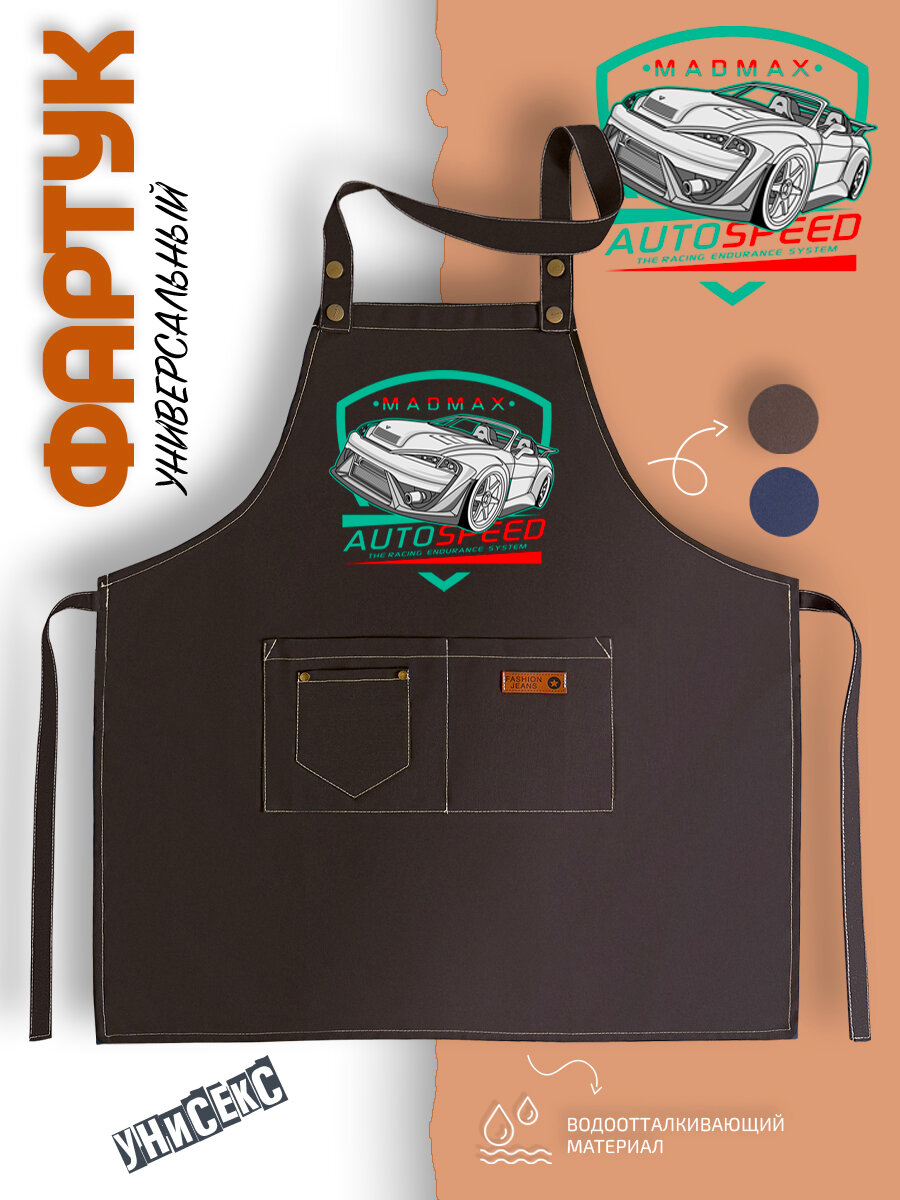 Фартук кухонный с гоночным авто madmax autospeed универсальный с принтом поварской