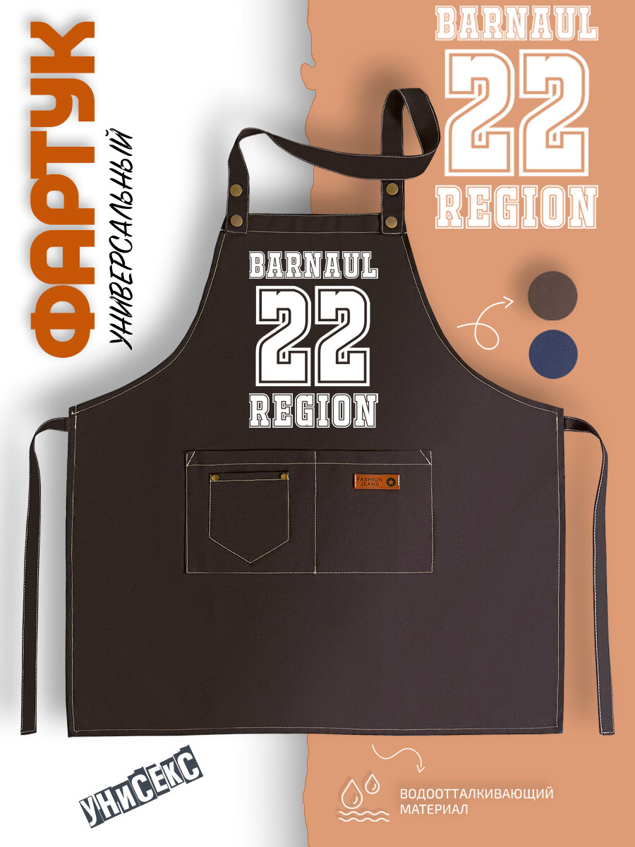 Фартук кухонный город Барнаул универсальный с принтом поварской