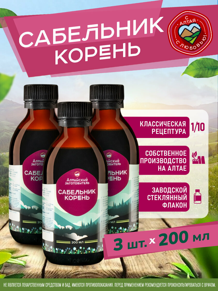 Экстракт настойка корня Сабельника болотного - Алтайский заготовитель, 600 мл