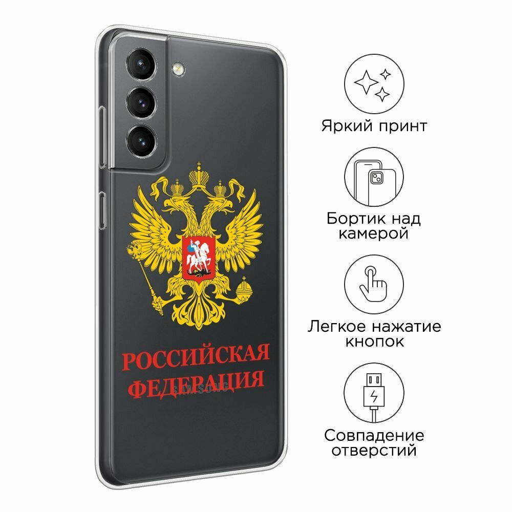 Чехол на Samsung Galaxy S21 / Самсунг Галакси S21 с принтом "Герб России красная надпись", прозрачный — фото 1