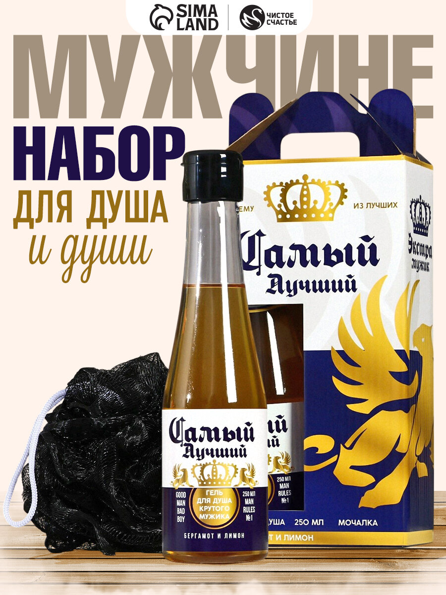 Подарочный набор «Экстра мужик», гель для душа 250 мл, мочалка, подарок мужчине на Новый Год и Рождество