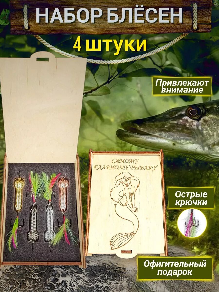 Блесна для рыбалки колебалка