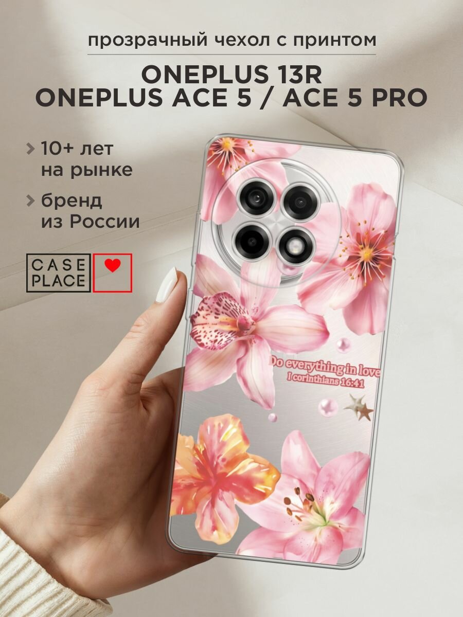 Чехол на Oneplus 13R/Ace 5/5 Pro / Ван Плас 13R/Асе 5/5 Про с принтом "Тропические соцветия", прозрачный