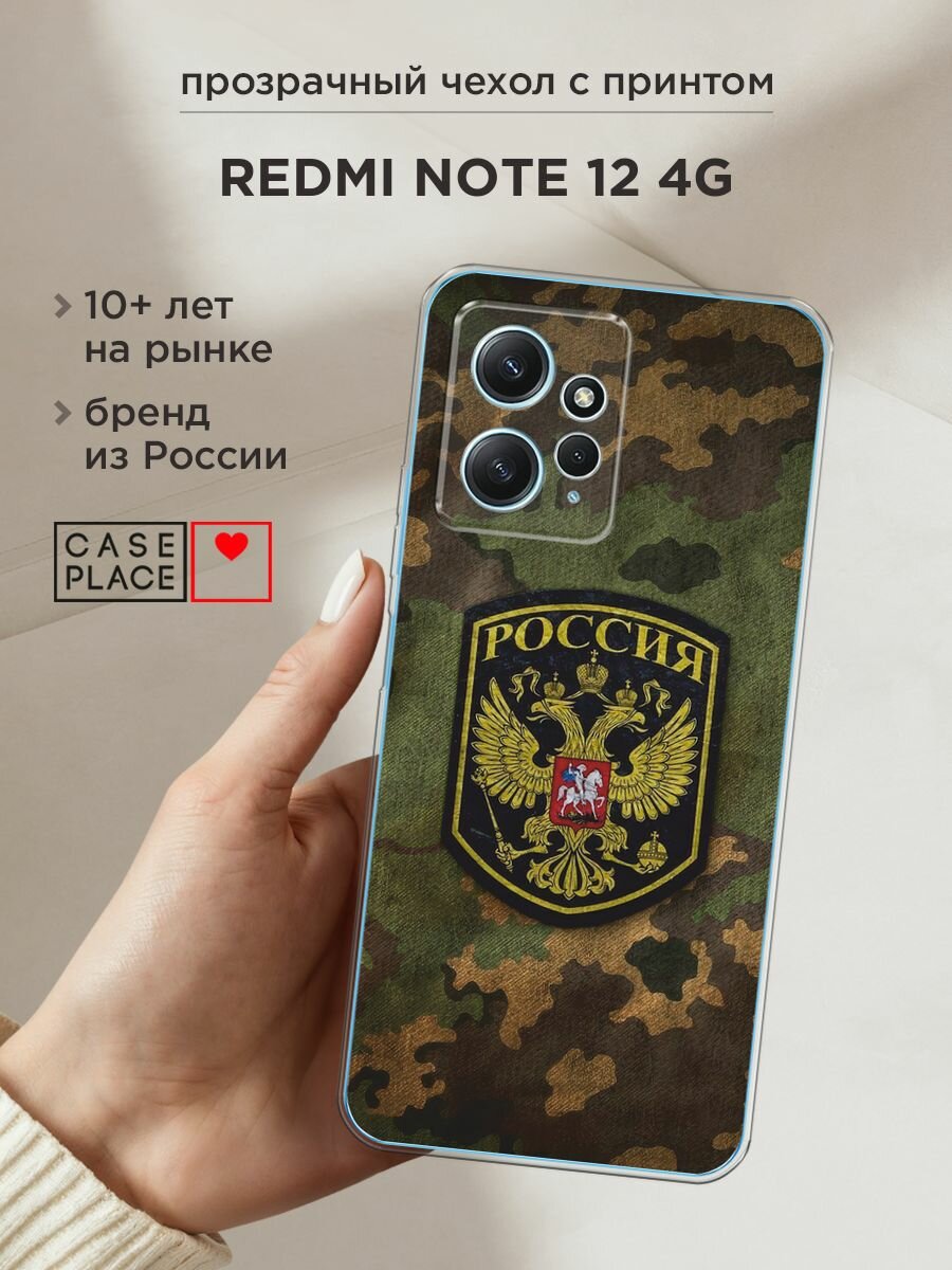 Чехол на Xiaomi Redmi Note 12 4G / Сяоми Редми Ноут 12 4G с принтом "Камуфляж 4"