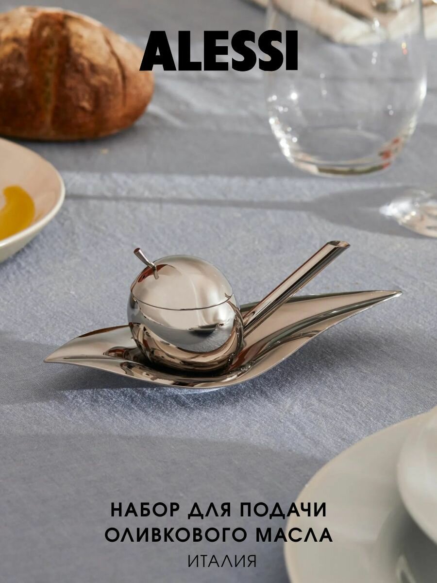 Набор для дегустации и подачи оливкового масла Alessi (Италия), 50 мл нержавеющая сталь