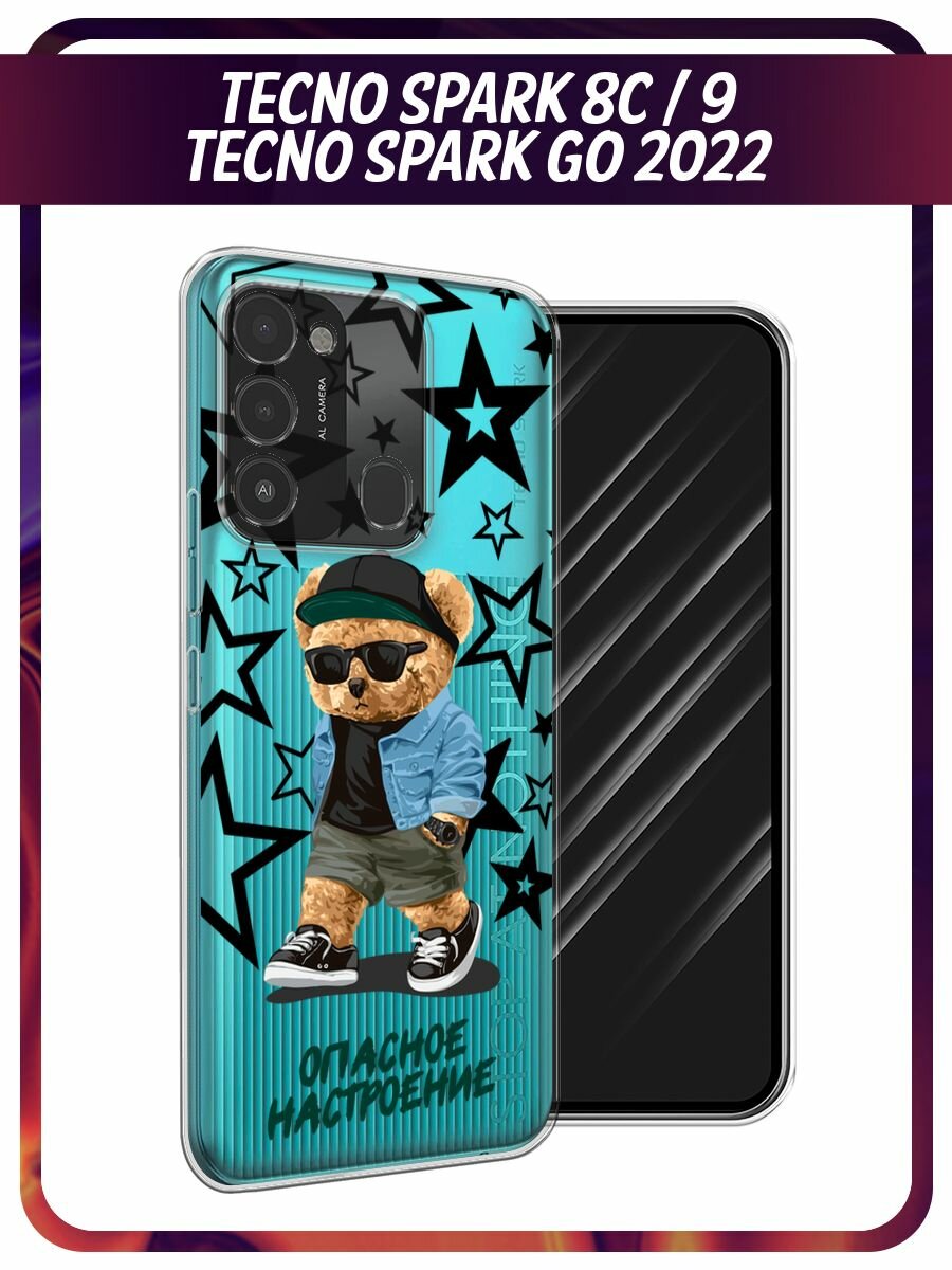 Чехол на Tecno Spark Go 2022 / Техно Спарк Го 2022 с принтом "Опасное настроение - 23 февраля", прозрачный