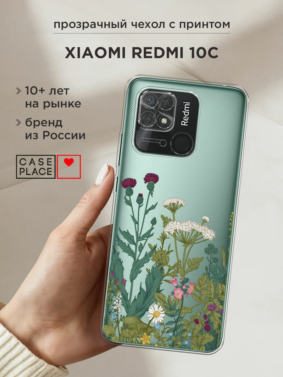 Чехол на Xiaomi Redmi 10C / Сяоми Редми 10C с принтом "Дикие полевые цветы", прозрачный