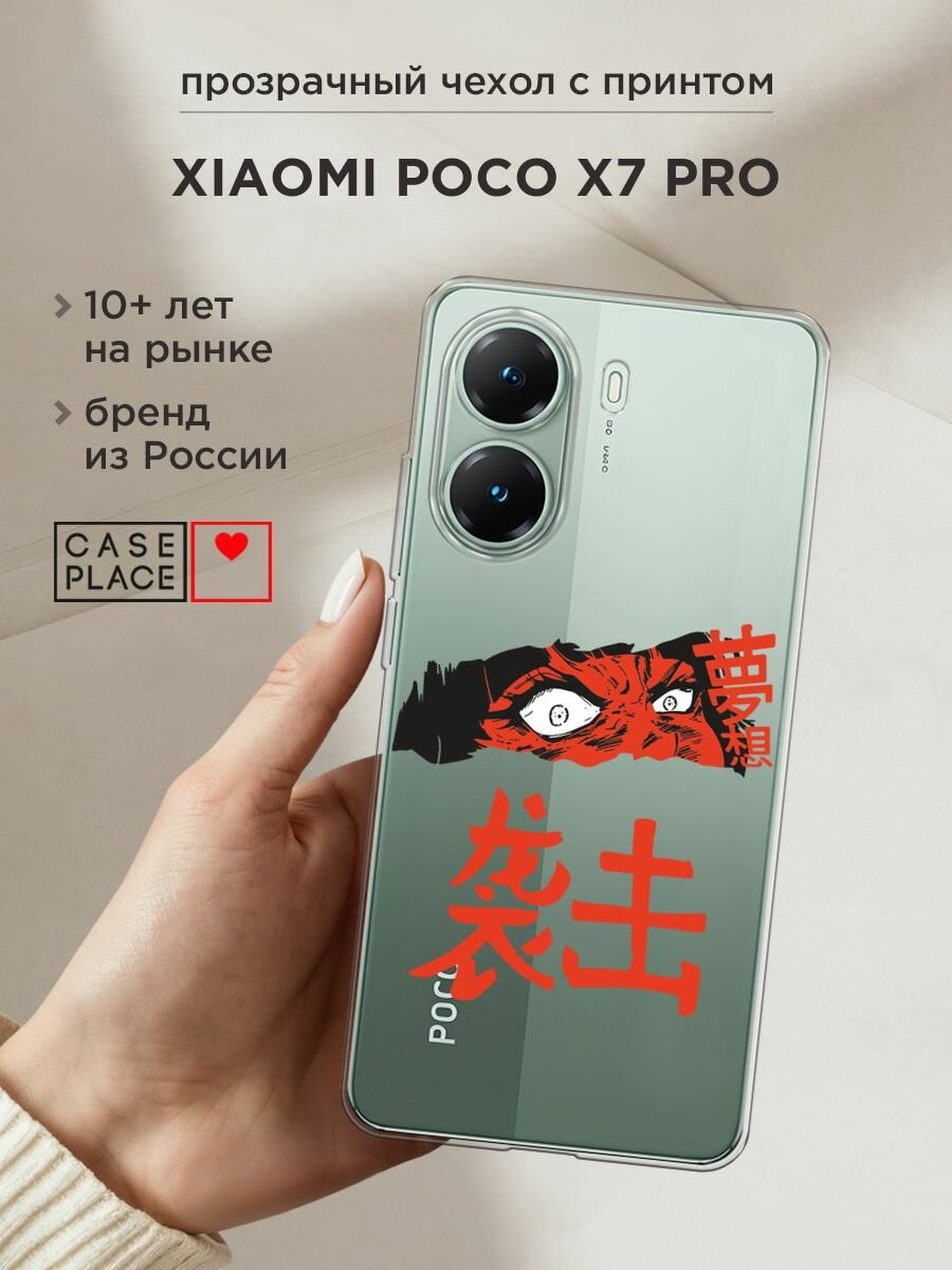 Чехол на Poco X7 Pro / Поко X7 Про с принтом "Anime attack", прозрачный