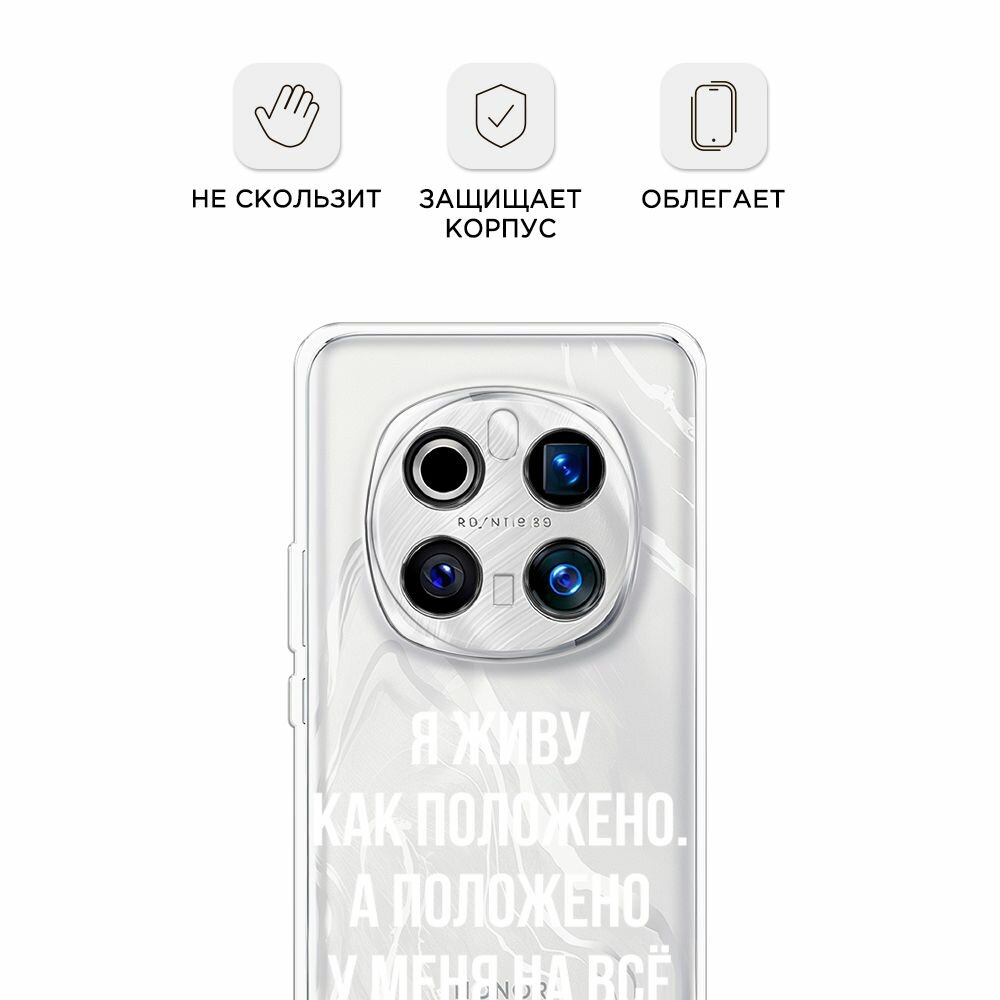 Чехол на Honor Magic 7 Pro / Хонор Мэджик 7 Про с принтом "Живу как положено", прозрачный — фото 1