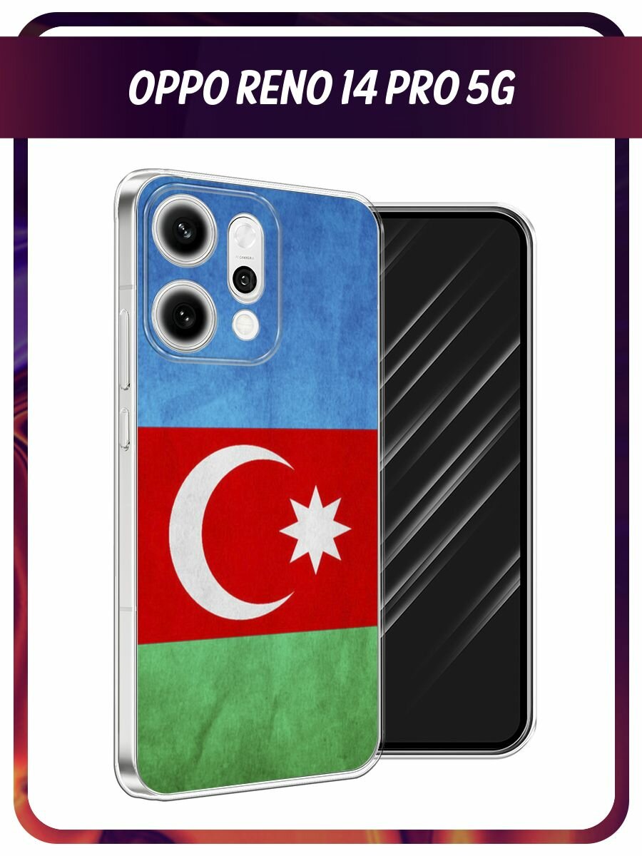 Чехол на Oppo Reno 14 Pro 5G / Оппо Рено 14 Про 5G с принтом "Флаг Азербайджана"