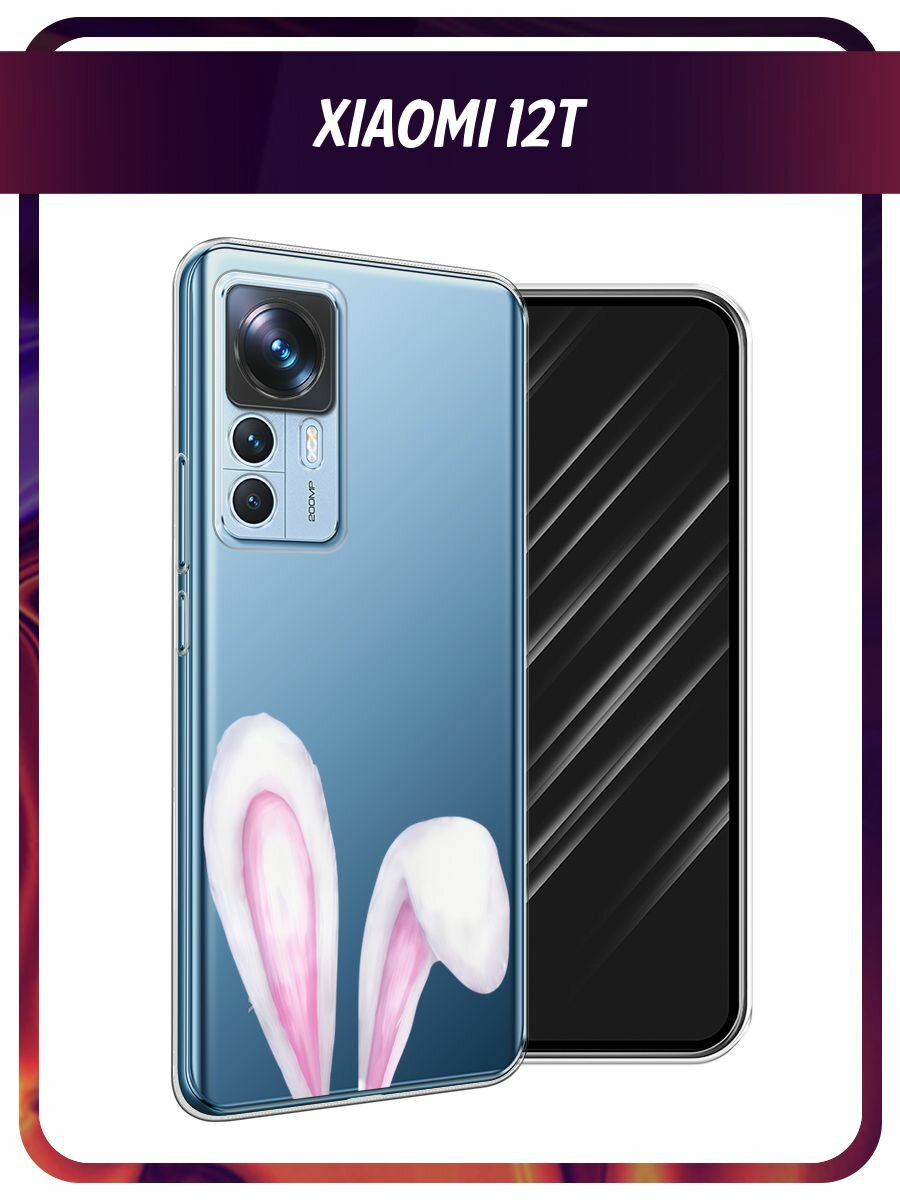 Чехол на Xiaomi 12T/12T Pro / Сяоми 12T/12T Про с принтом "Кроличьи уши 2", прозрачный