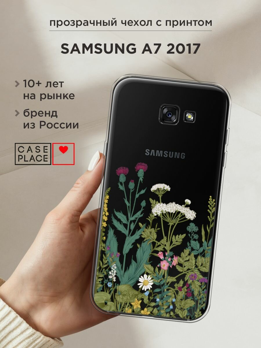 Чехол на Samsung Galaxy A7 2017 / Самсунг Галакси А7 2017 с принтом "Дикие полевые цветы", прозрачный