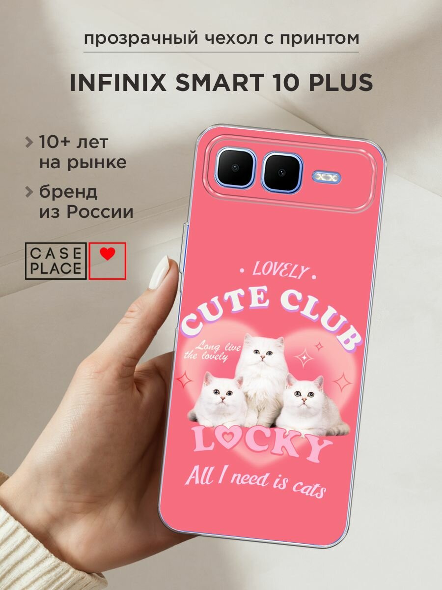 Чехол на Infinix Smart 10 Plus / Инфиникс Смарт 10 Плюс с принтом "Cute club"