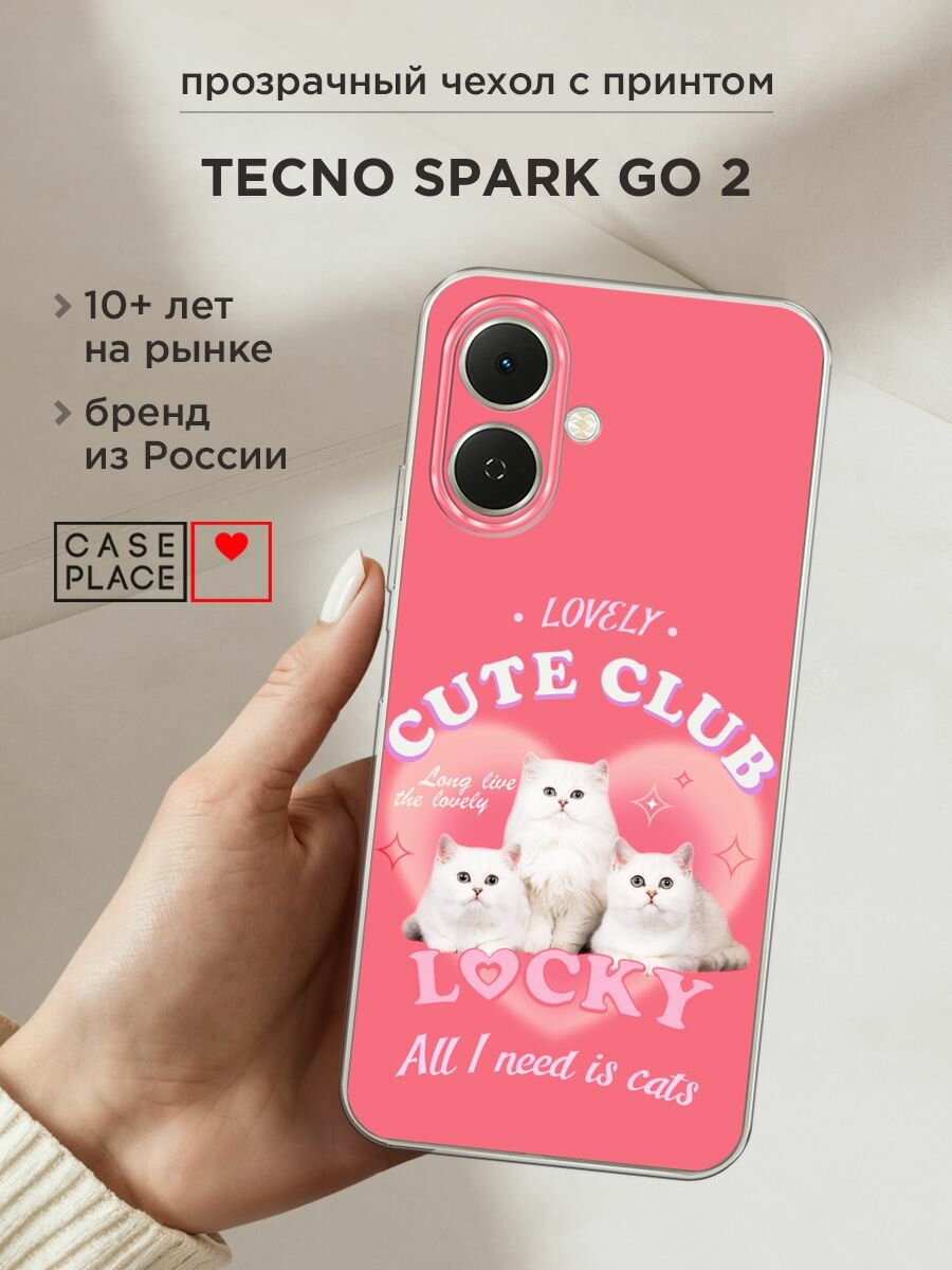 Чехол на Tecno Spark Go 2 / Текно Спарк Го 2 с принтом "Cute club"
