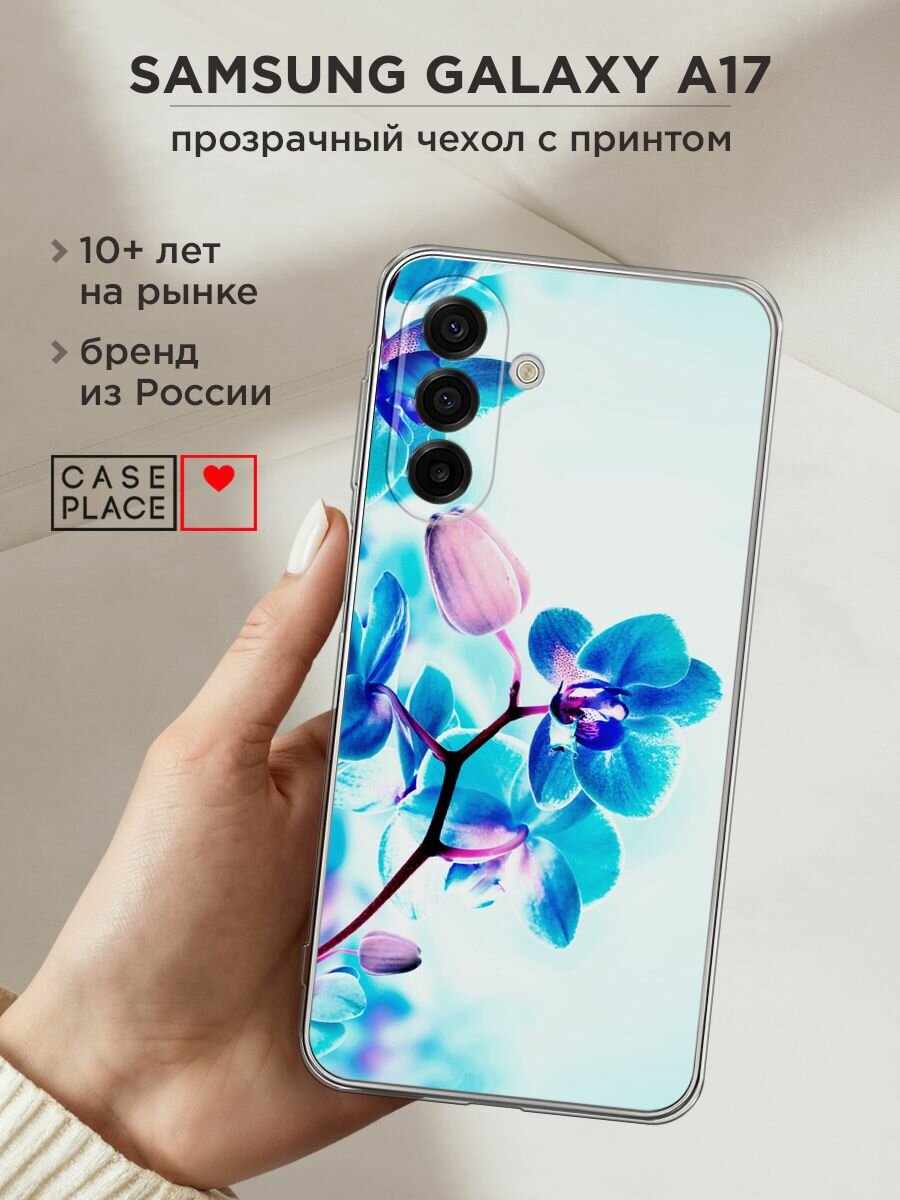 Чехол на Samsung Galaxy A17 / Самсунг А17 с принтом "Голубая орхидея"
