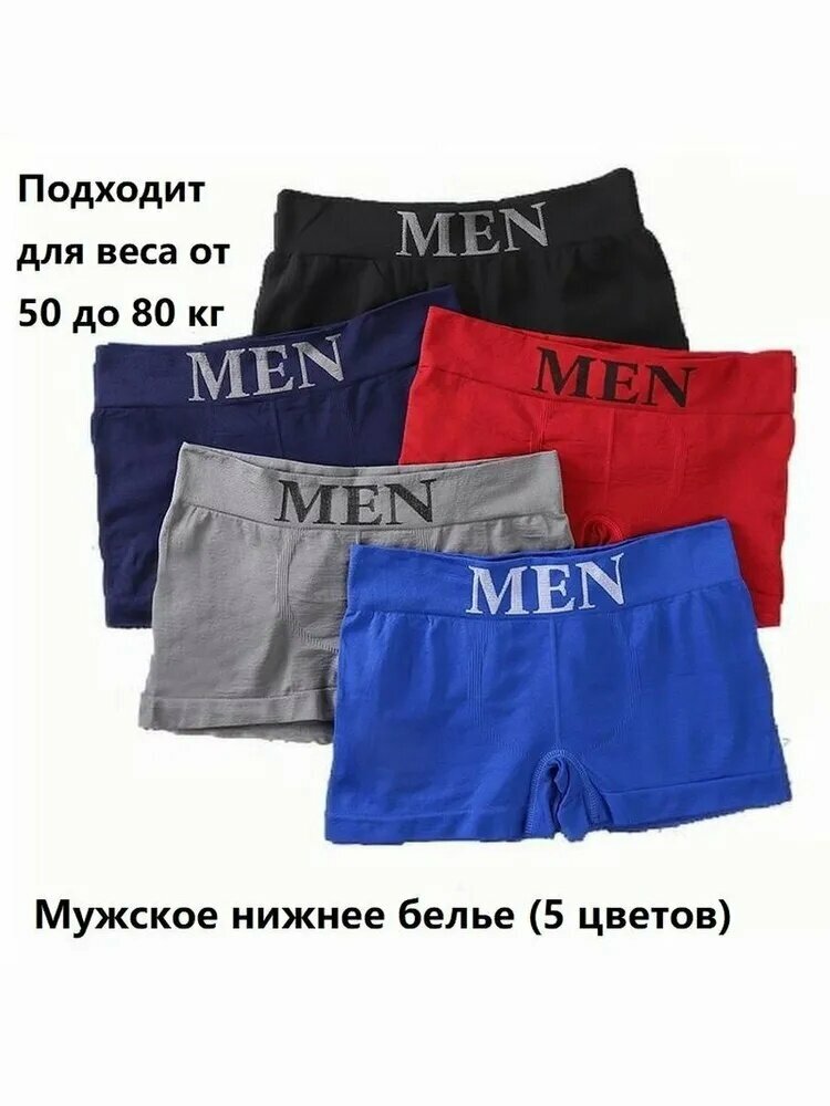 Мужские боксеры 5 шт хлопковые дышащие комплект трусов для повседневной носки, мягкие