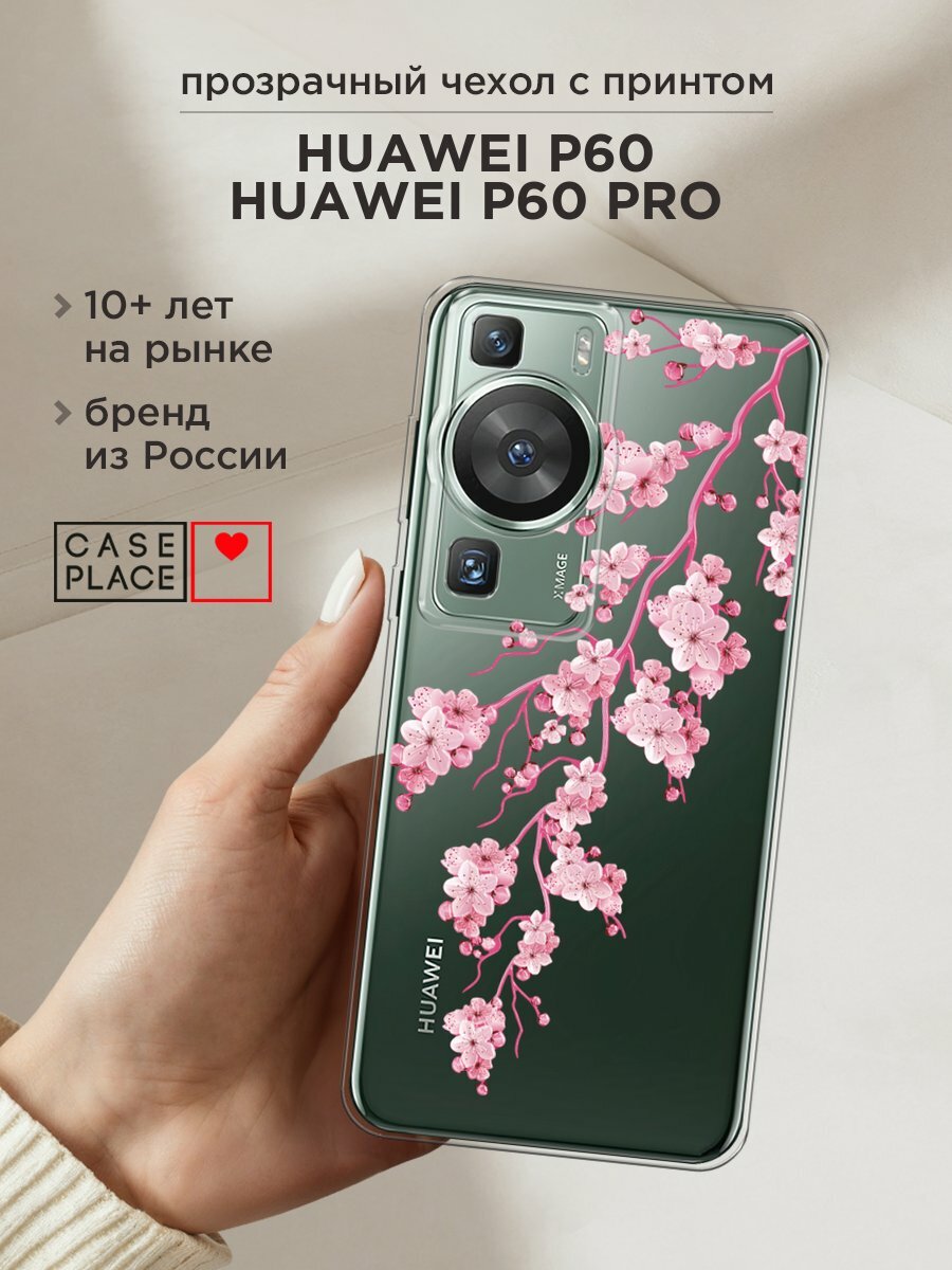 Чехол на Huawei P60/P60 Pro / Хуавей P60/P60 Про с принтом "Ветка сакуры 2"