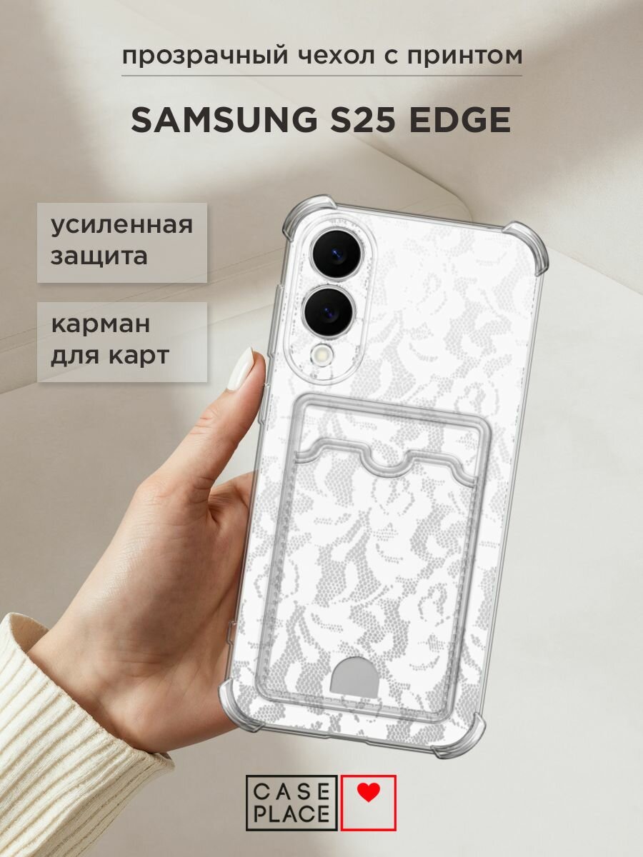 Чехол на Samsung Galaxy S25 Edge (Самсунг S25 Edge) с картой и принтом "Белая кружевная ткань"