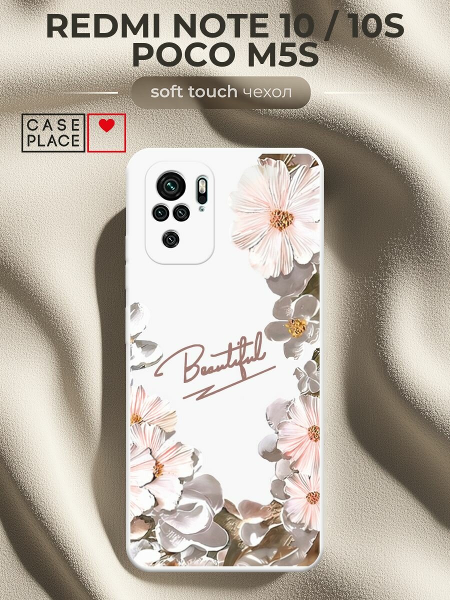 Чехол на Xiaomi Redmi Note 10/Note 10S/Poco M5s / Редми Нот 10/Нот 10S/Поко M5s с принтом "Цветочная красота тёмный"