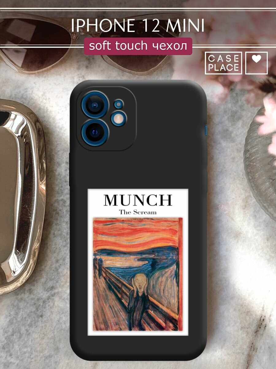 Чехол на Apple iPhone 12 mini / Айфон 12 мини с принтом "Munch 2"