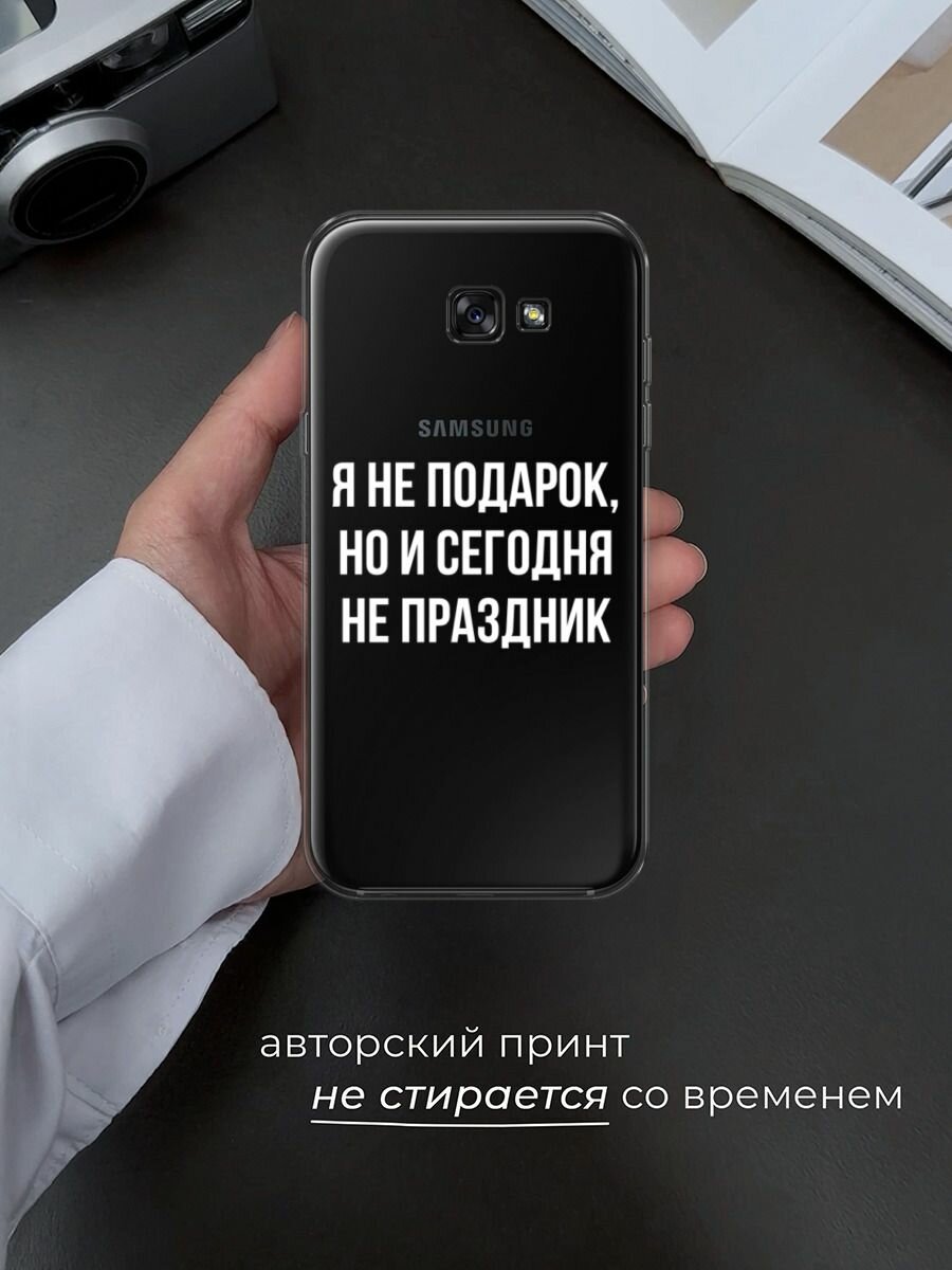 Чехол на Samsung Galaxy A7 2017 / Самсунг Галакси А7 2017 с принтом "Я не подарок", прозрачный — фото 1