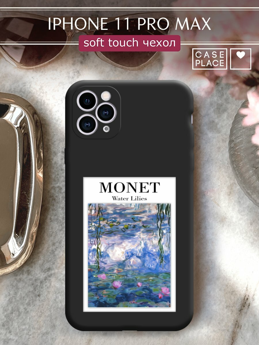 Чехол на Apple iPhone 11 Pro Max / Айфон 11 про макс с принтом "Monet 2"