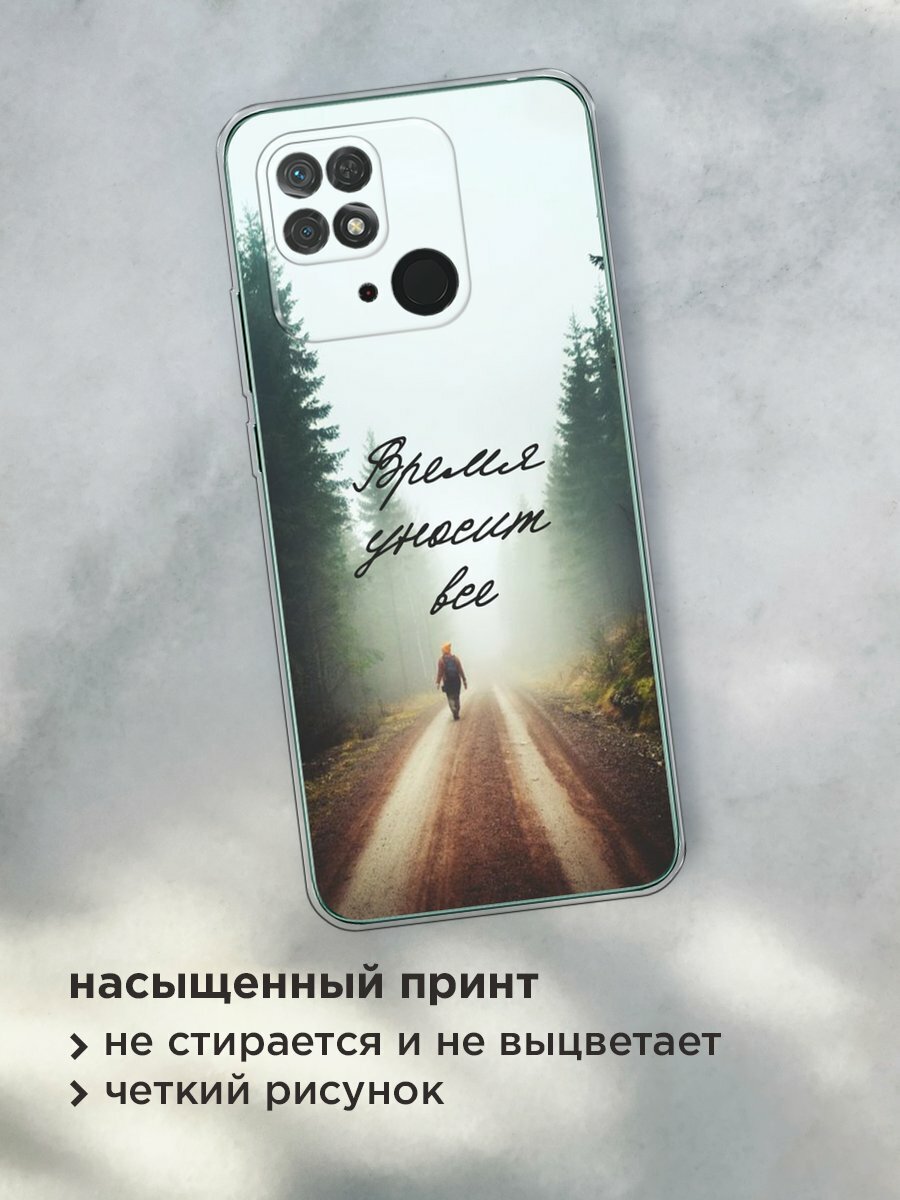 Чехол на Xiaomi Redmi 10C / Сяоми Редми 10C с принтом "Время уносит все" — фото 1
