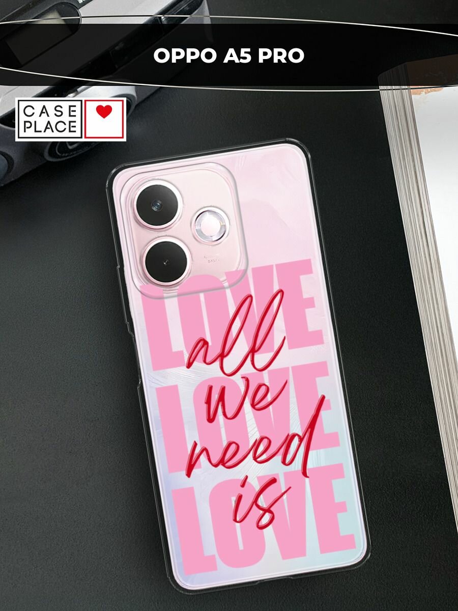 Чехол на Oppo A5 Pro / Оппо А5 Про с принтом "All we need is love"