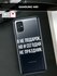 Чехол на Samsung Galaxy M51 / Самсунг Галакси М51 с принтом "Я не подарок", проз...