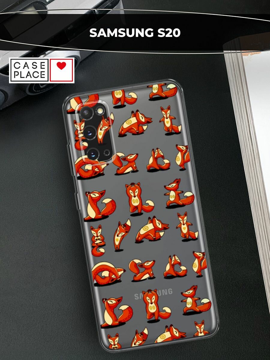 Чехол на Samsung Galaxy S20 / Самсунг Гэлакси S20 с принтом "Йога для лисы", прозрачный