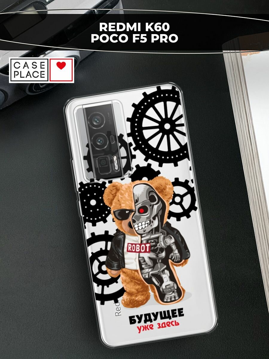 Чехол на Xiaomi Redmi K60/Poco F5 Pro / Редми К60/Поко F5 Pro с принтом "Будущее уже здесь - 23 февраля", прозрачный
