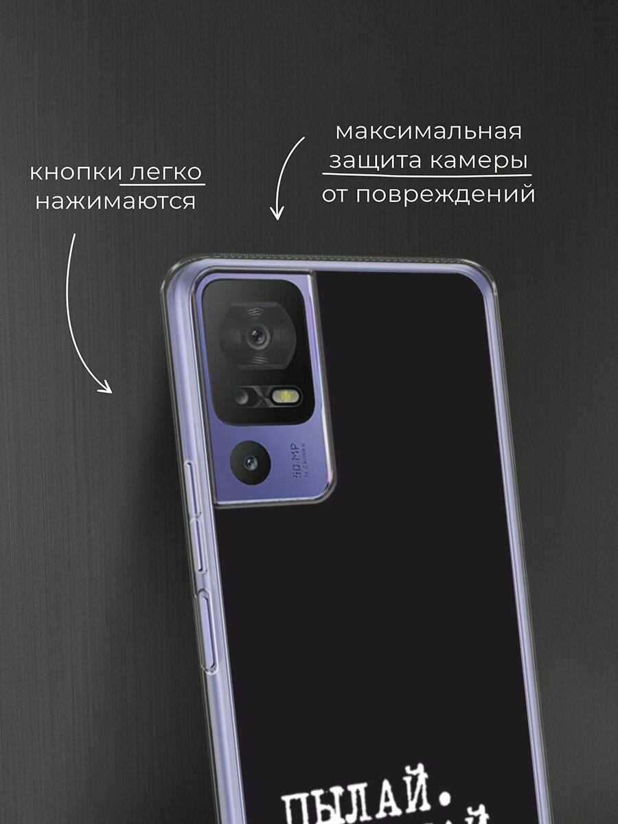 Силиконовый чехол на TCL 40 SE / ТСЛ 40 SE с принтом "Пылай и греши" — фото 1