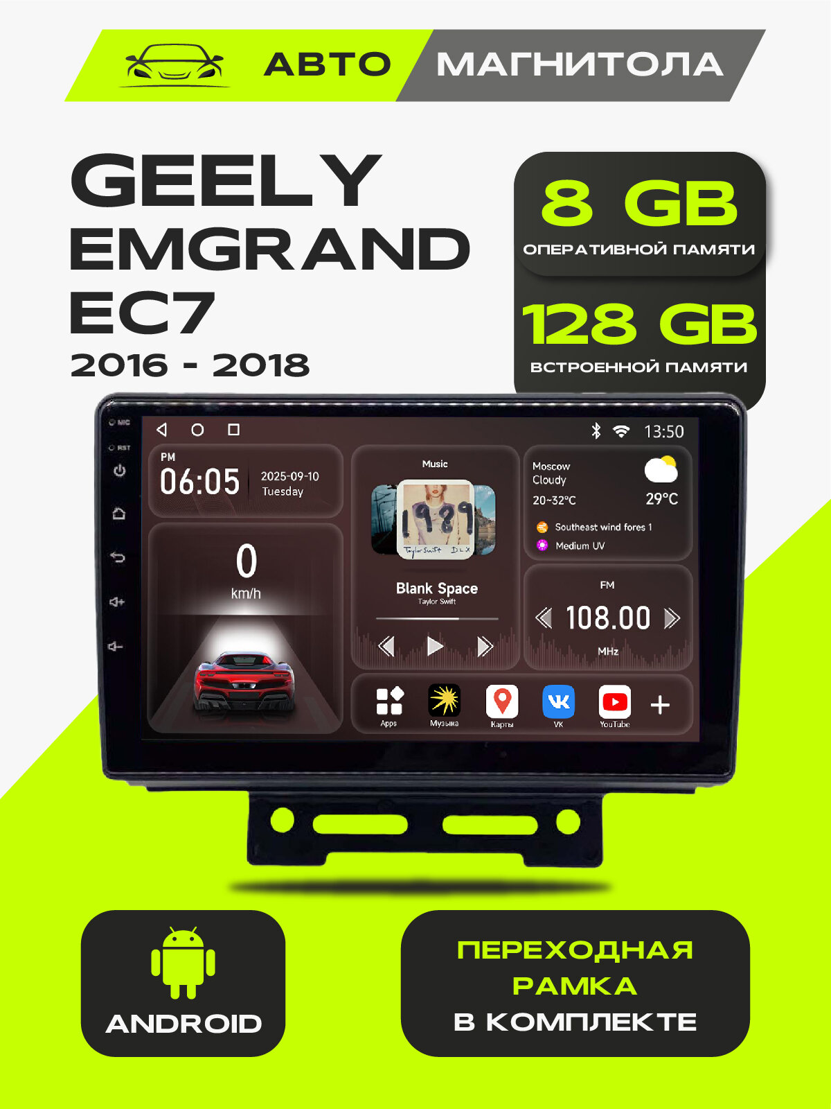 Андроид магнитола Geely EC7 2014-2016 2012-2016, 8/128GB, Джили ЕС7 + Переходная рамка