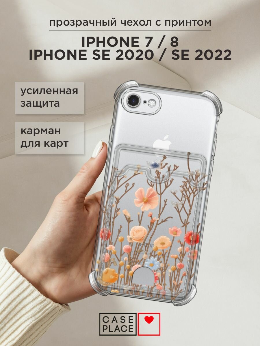 Чехол на Apple iPhone 7/8/SE 2020/SE 2022 (Айфон 7/Айфон 8) с картой и принтом "Теплые полевые цветы"