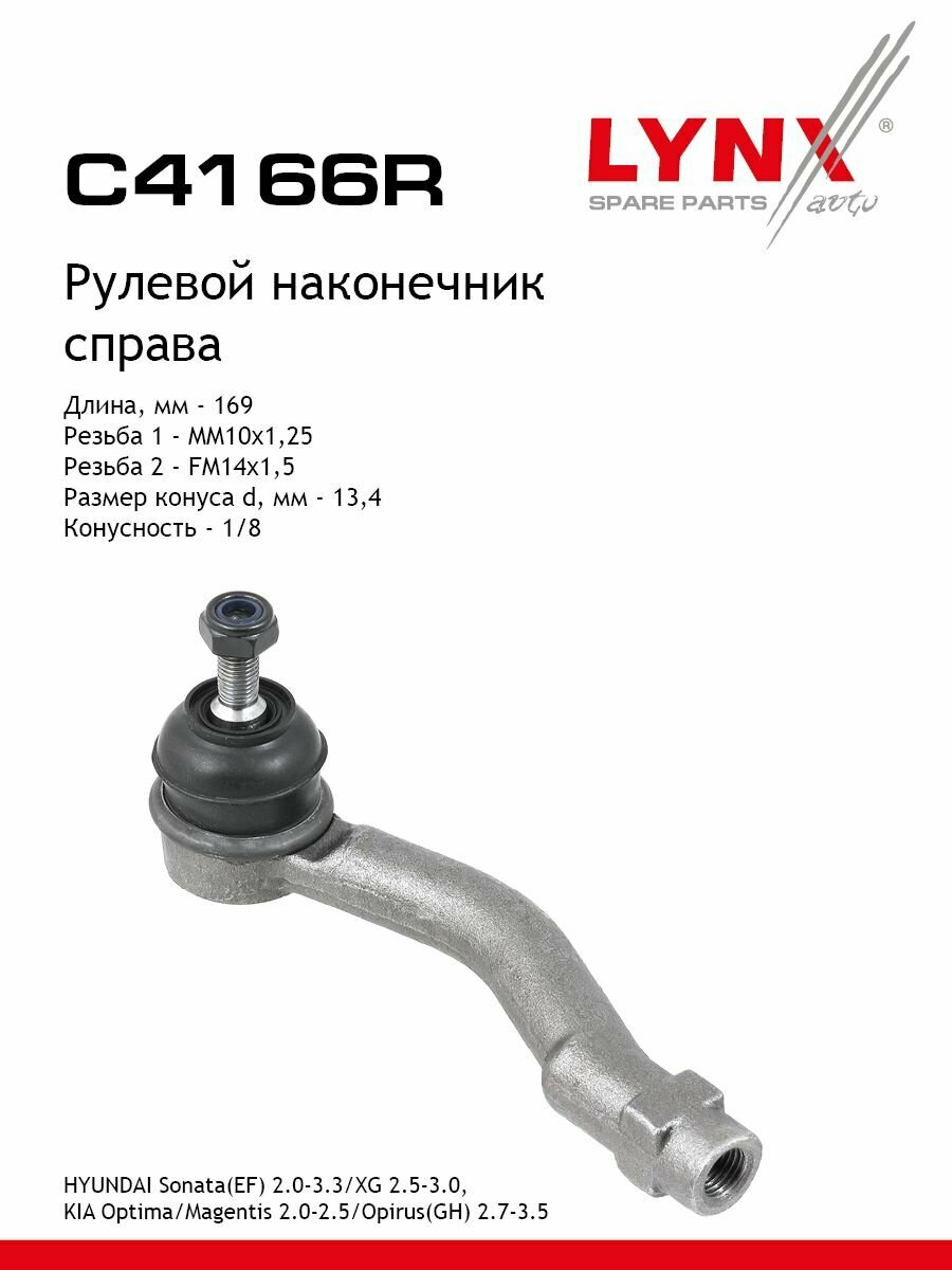 LYNXauto Рулевой наконечник правый HYUNDAI Sonata(EF) 2.0-3.3 98-04 / XG 2.5-3.0 98>, KIA Optima / Magentis 2.0-2.5 00-05 / Opirus(GH) 2.7-3.5 03>