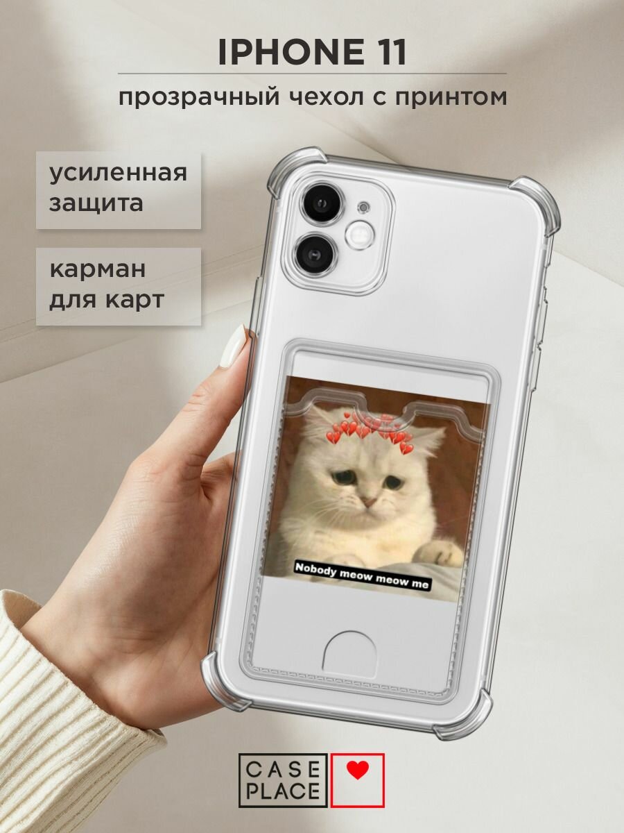 Чехол на Apple iPhone 11 (Айфон 11) с картой и принтом "Грустный котик"