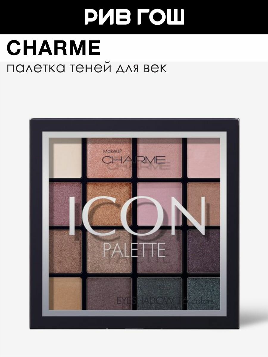 CHARME Палетка теней для век ICON 02 Розовый, 17 г