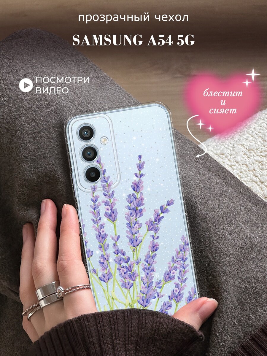 Чехол на Samsung Galaxy A54 5G (Самсунг А 54) с блестками и принтом Лаванда